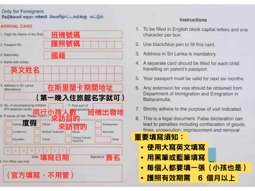 斯里蘭卡電子簽證 vs. 落地簽？申請教學 & 入境全攻略 2024 - 加減人生實驗中